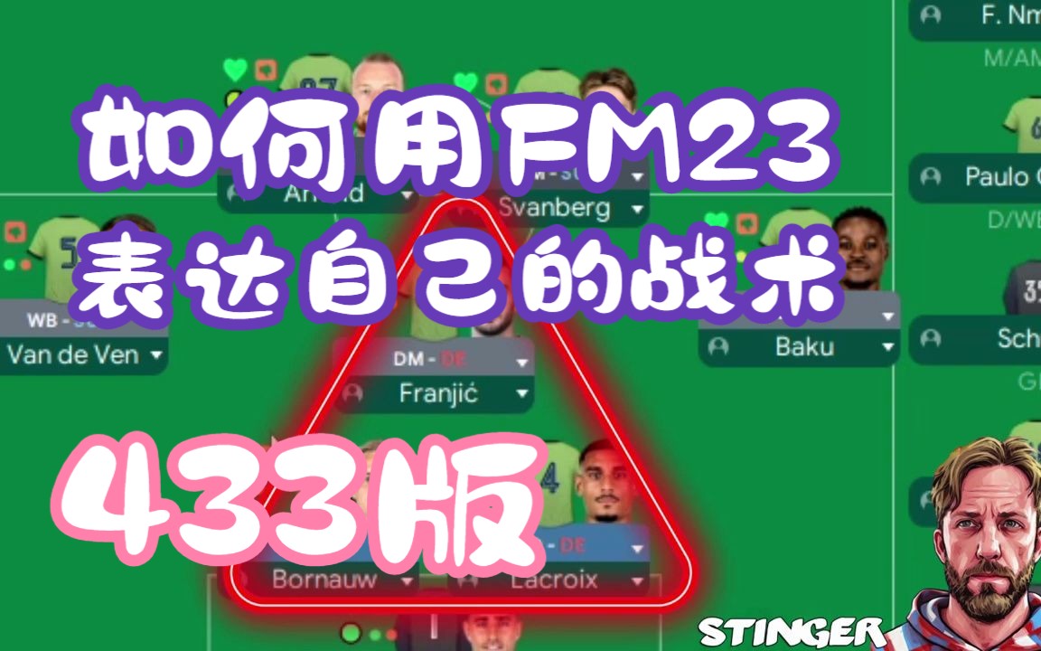 FM23如何表达自己的战术意图（以433为例） - 视频下载 Video Downloader