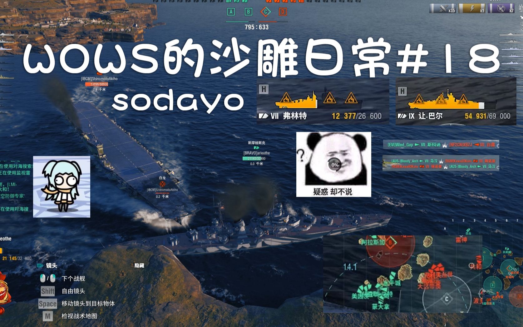 【战舰世界】wows的沙雕日常#18 sodayo_哔哩哔哩_bilibili