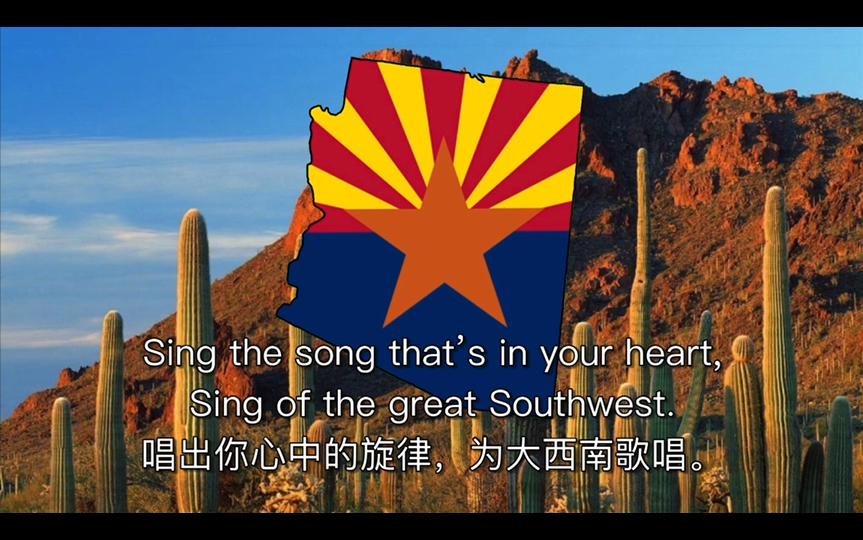 「亚利桑那进行曲」美国亚利桑那州州歌-“The Arizona March Song”US Arizona State Anthem ...