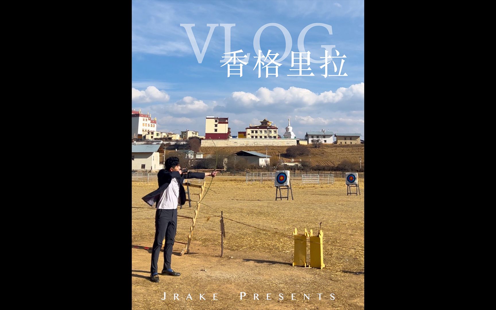 🆅🅻🅾🅶 香格里拉 最接近天堂的地方｜Jrake｜-Hey-Jrake-Hey-Jrake-哔哩哔哩视频