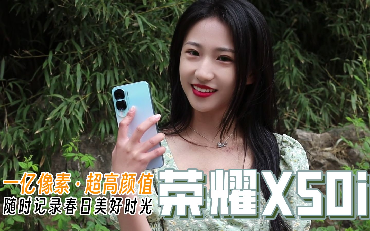 一亿像素超高颜值，荣耀X50i来啦！ - 视频下载 Video Downloader