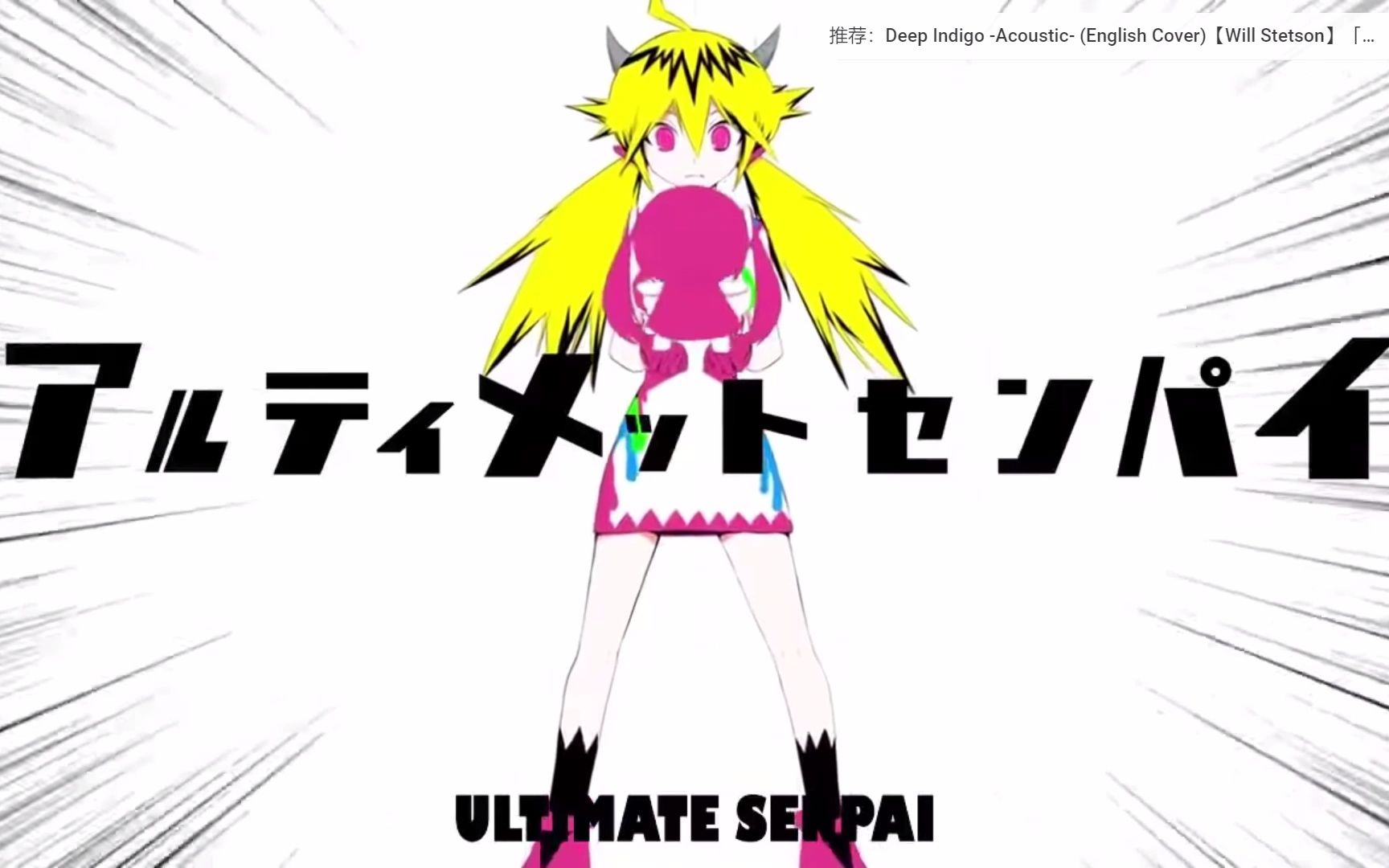 【搬运】Ultimate Senpai (English Cover)【Will Stetson】「アルティメットセンパイ」_哔哩哔哩 ...