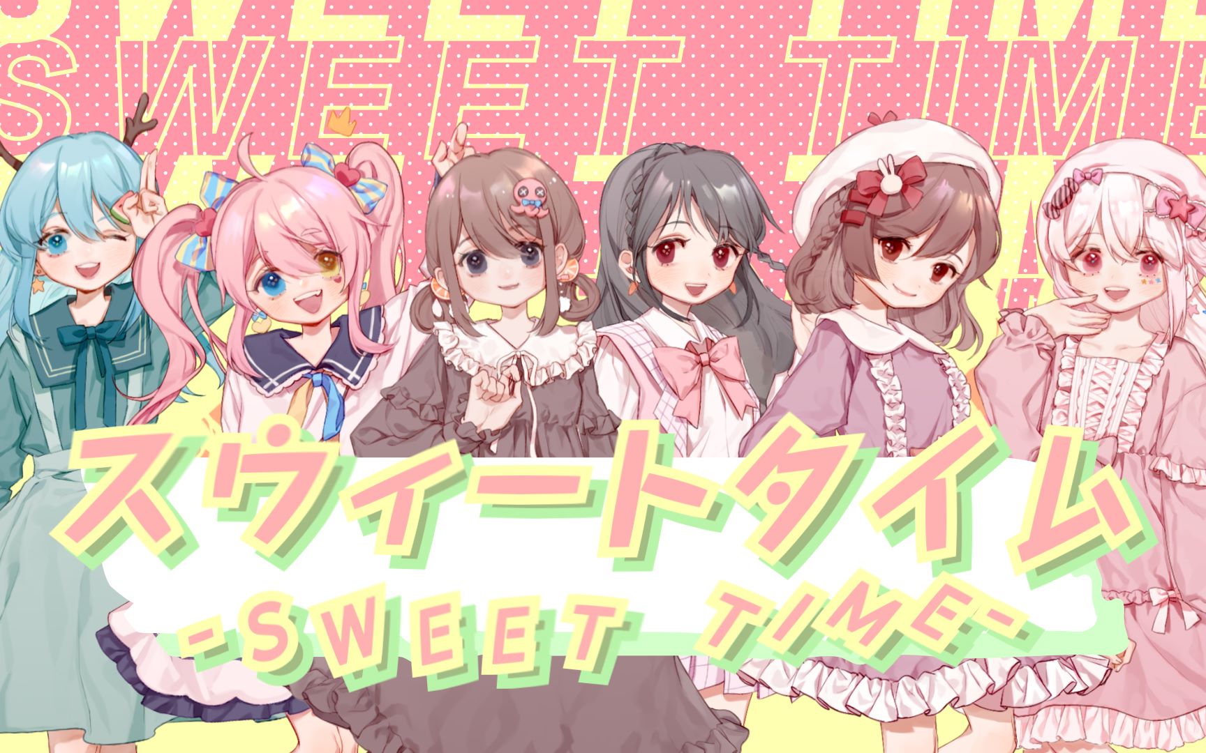 【六人合唱】スウィートタイム/Sweet Time（原创pv付）_哔哩哔哩_bilibili
