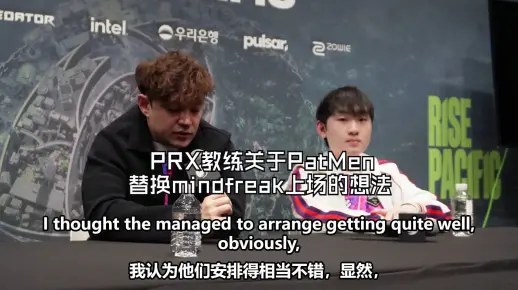 PRX教练关于PatMen替换mindfreak上场的想法_游戏热门视频
