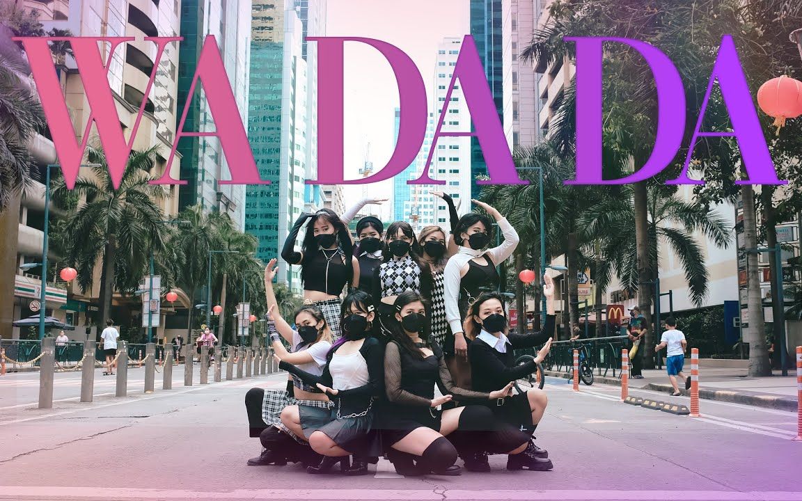 [菲律宾最强舞团WA DA DA][4K] Kep1er -WA DA DA- Dance Cover by ALPHA PH_哔哩哔哩 ...