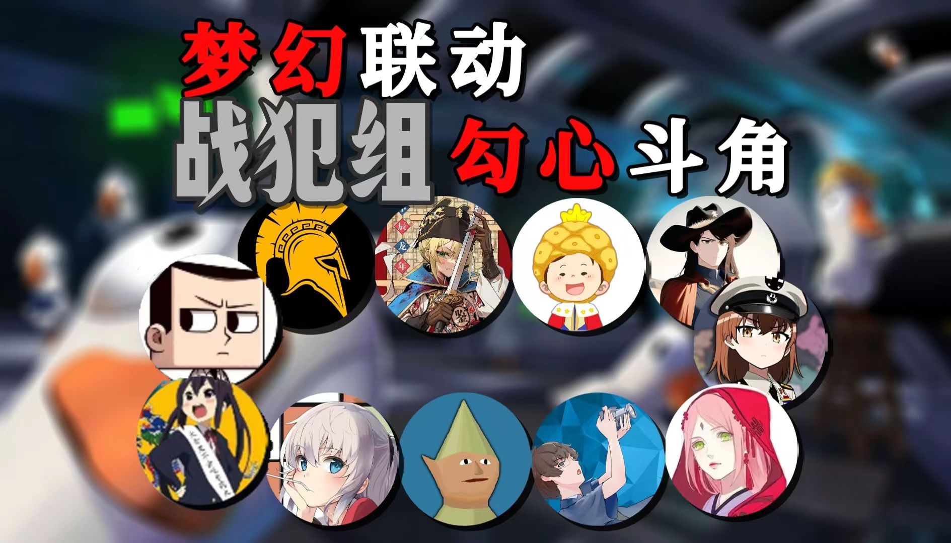 P社玩家联动之《谁是凶手》-一拳人OPM-一拳人OPM-哔哩哔哩视频