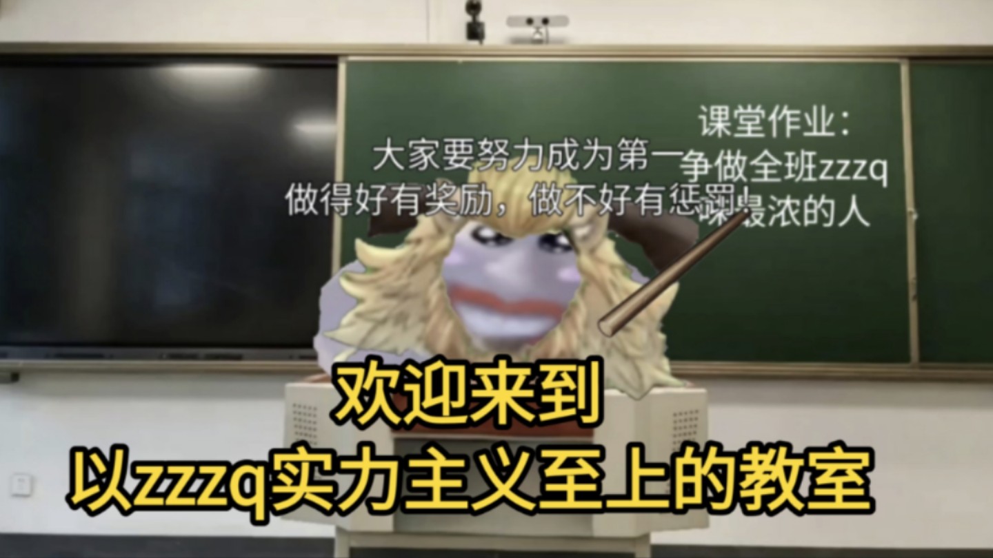 揭露up主荷兰方片的阴暗面！以zzzq实力主义至上的教室-荷兰方片军官-荷兰方片军官-哔哩哔哩视频