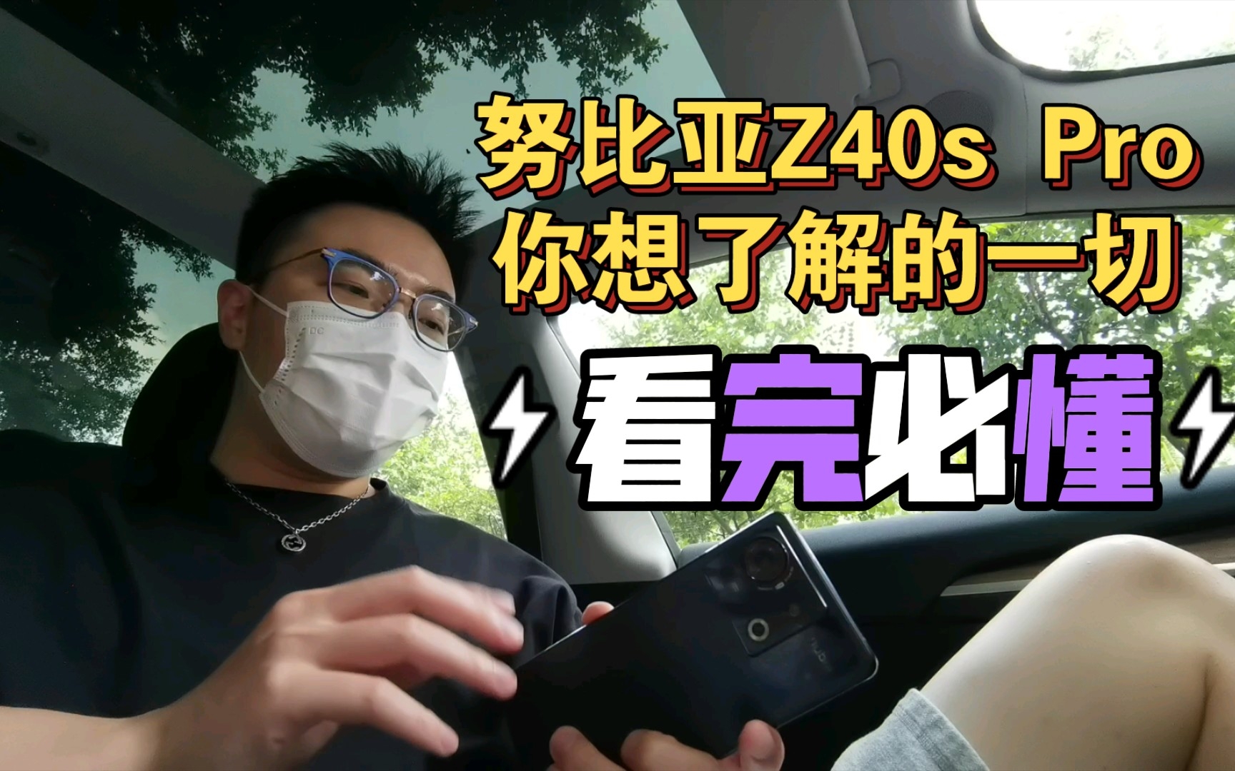 【维C】努比亚nubia z40s pro零售版真实感受，你想了解的一切！ - 哔哩哔哩