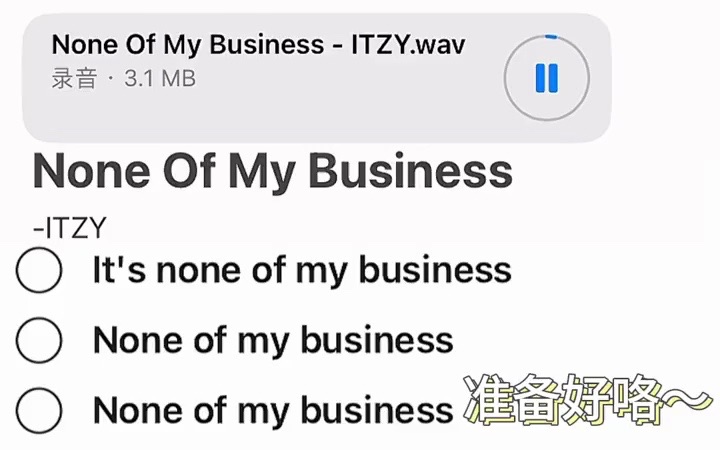 百灵鸟系列之None Of My Business副歌你来唱!带音译伴奏-池水沟子--池水沟子--哔哩哔哩视频
