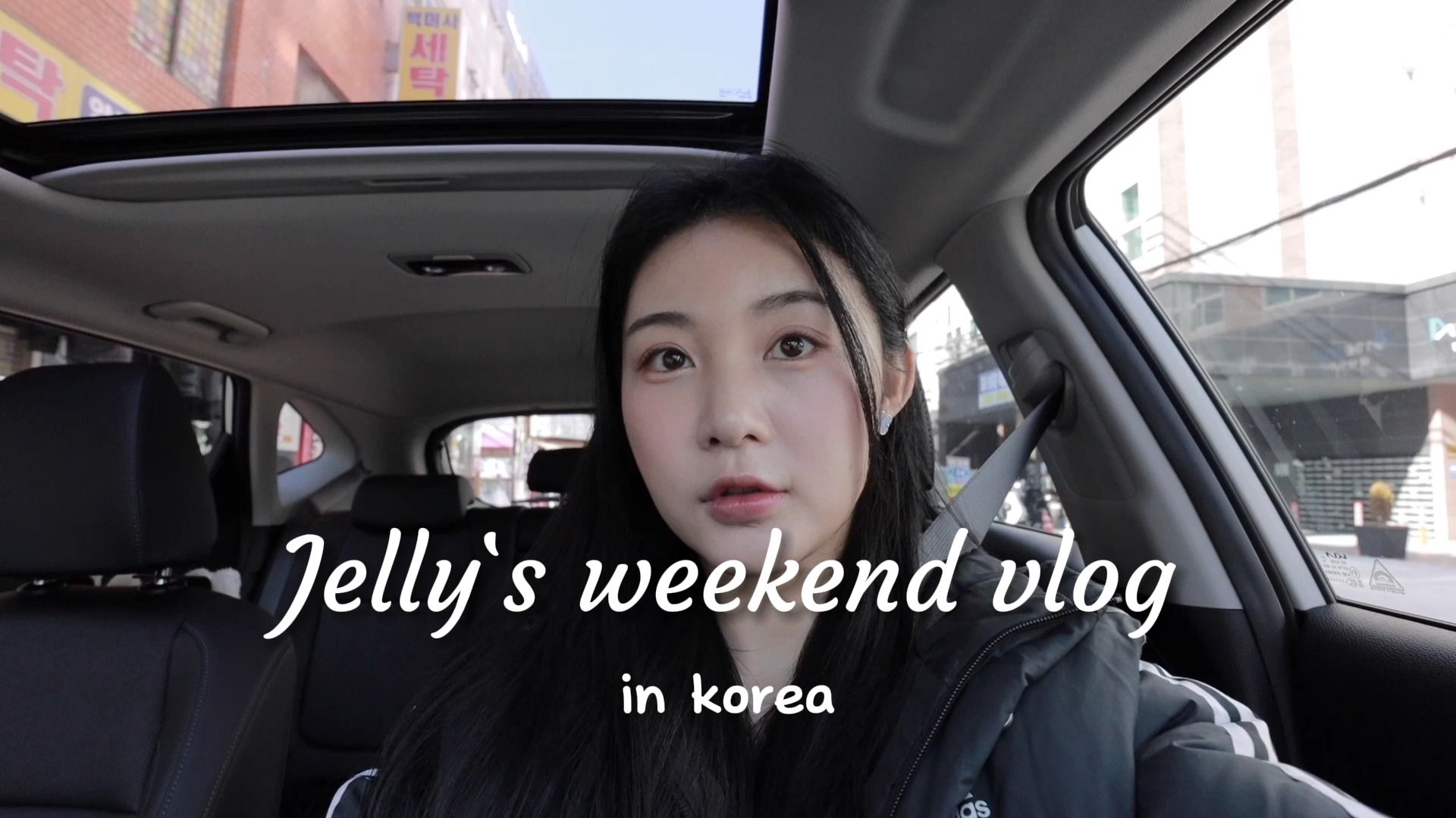 在韩国找了个班儿上的up主，周末都在干嘛？-JELLY_呀-JELLY_呀-哔哩哔哩视频