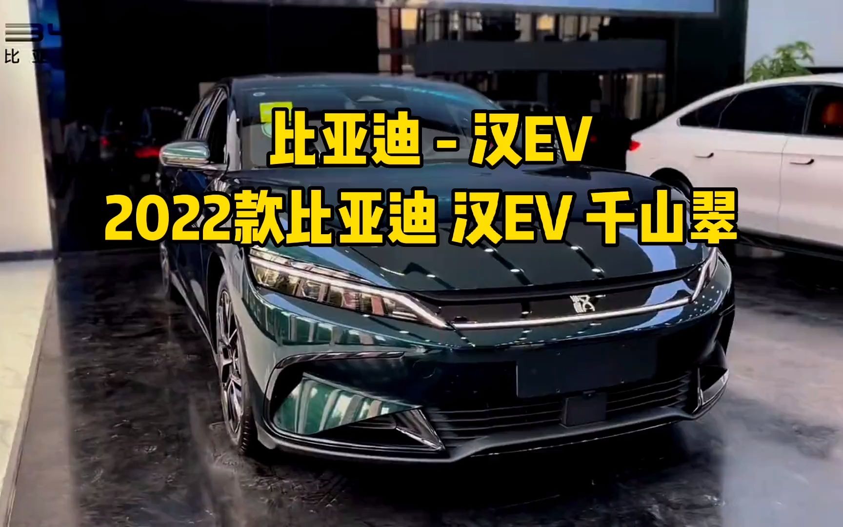 2022款比亚迪汉EV车型详细介绍与最新落地价成交价参考 - 哔哩哔哩