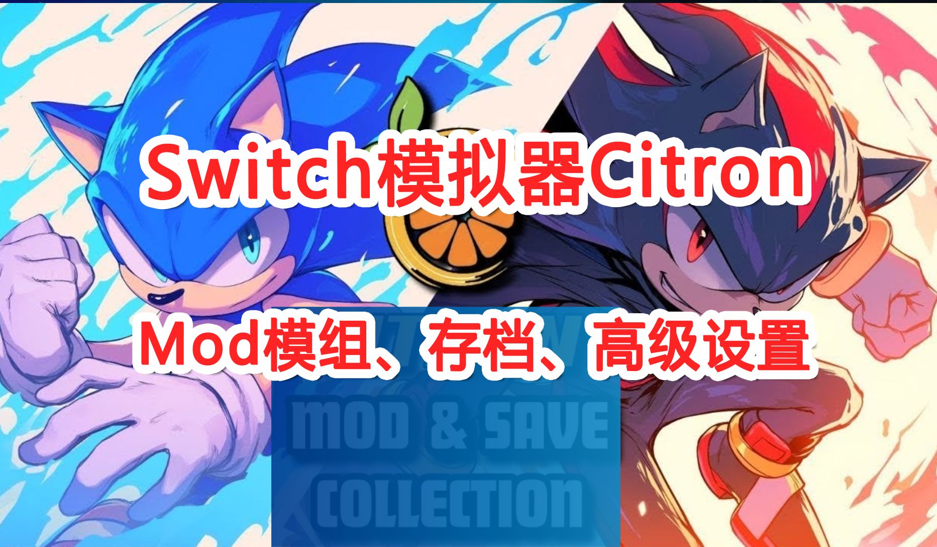 Switch模拟器 Citron 高级设置 | 速度限制、图形设置、图形驱动选择、手动添加Mod和导入存档 - 视频下载 Video ...