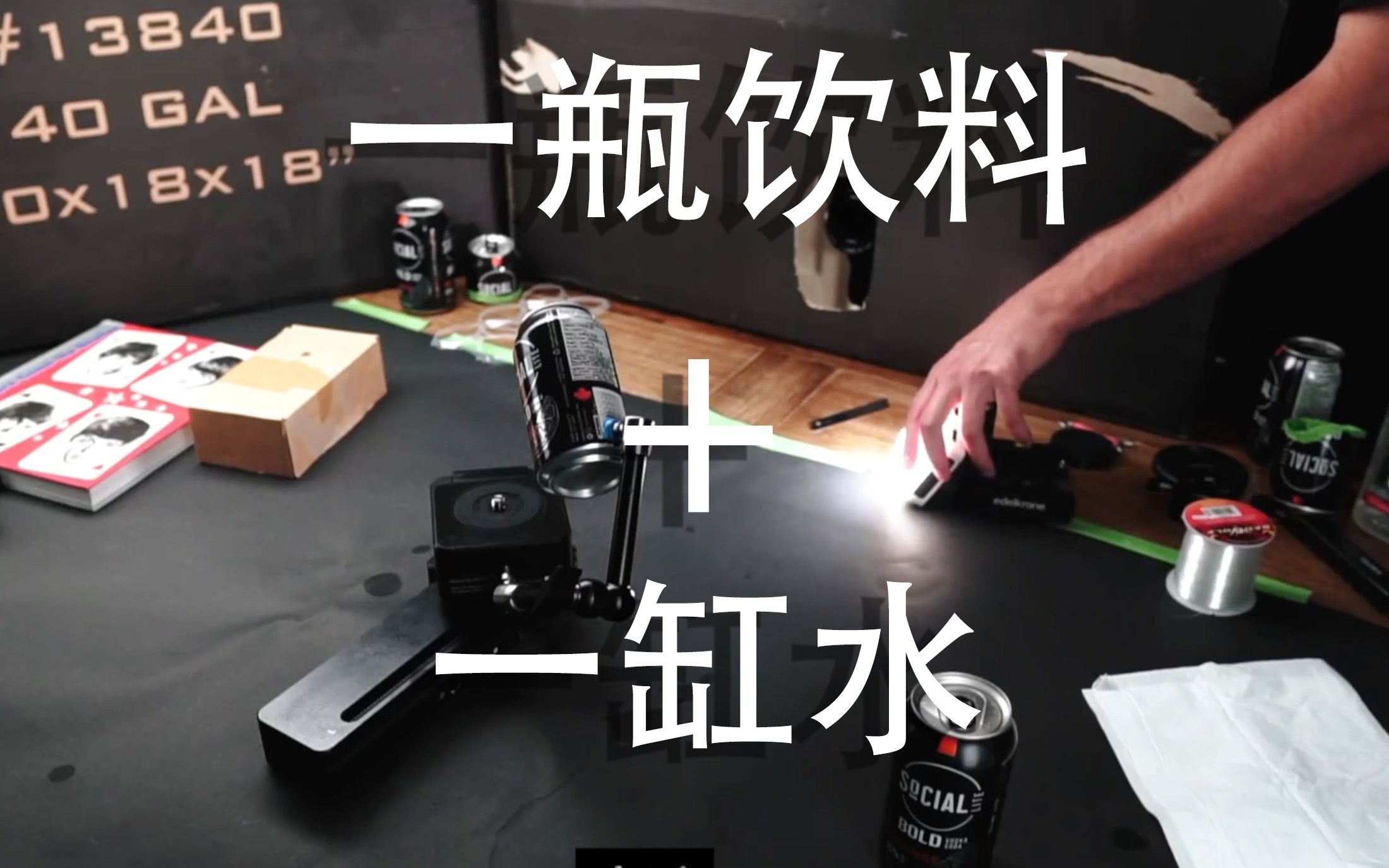 【Daniel Schiffer】一瓶饮料+1缸水完成一部广告大片（含幕后教学）_哔哩哔哩_bilibili