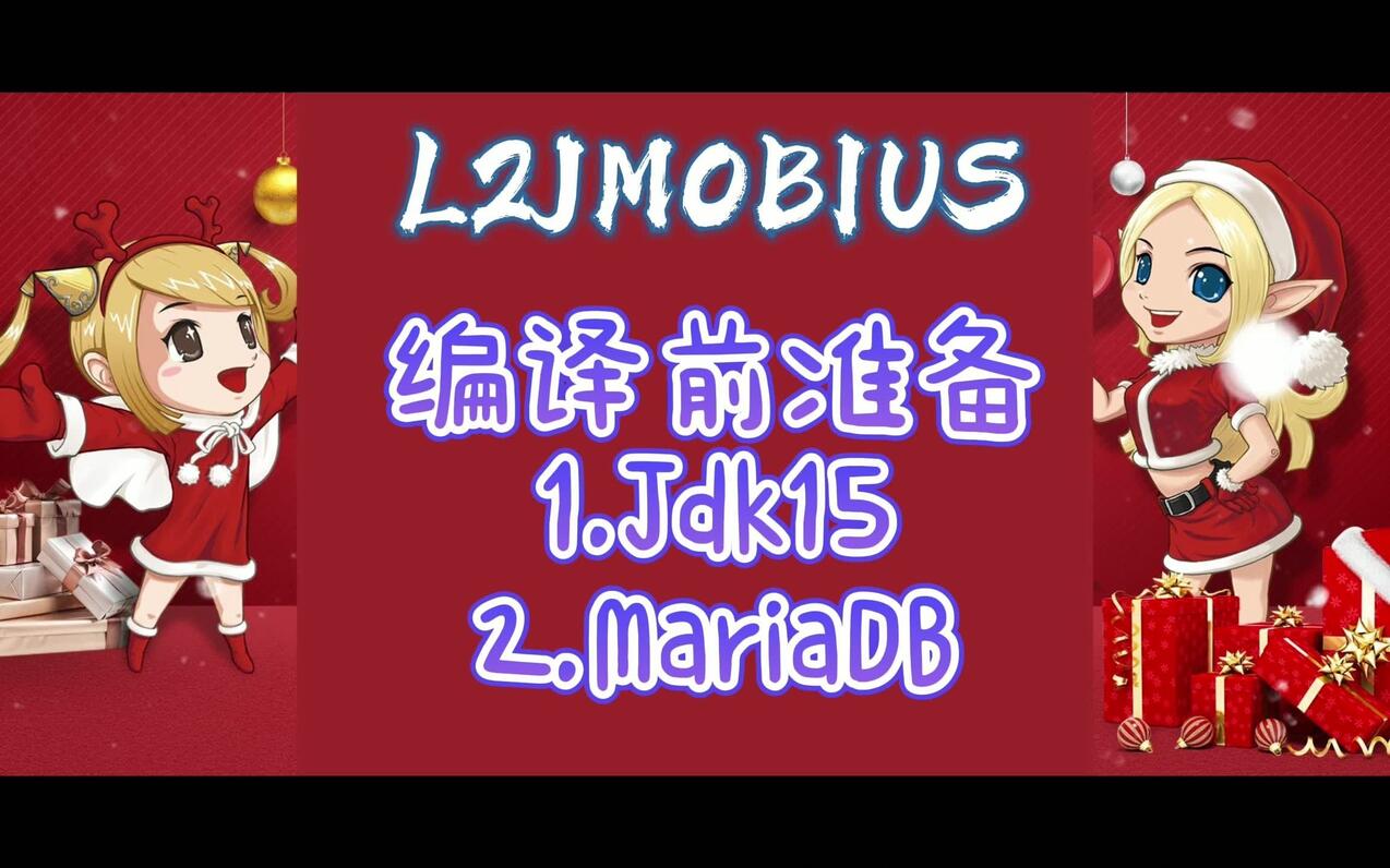 L2JMobius使用教程 ----附国内镜像仓库 - 哔哩哔哩