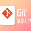 【Git实战教程】看故事学git，通俗易懂，30分钟弄懂所有工作，Git 入门教程_哔哩哔哩_bilibili