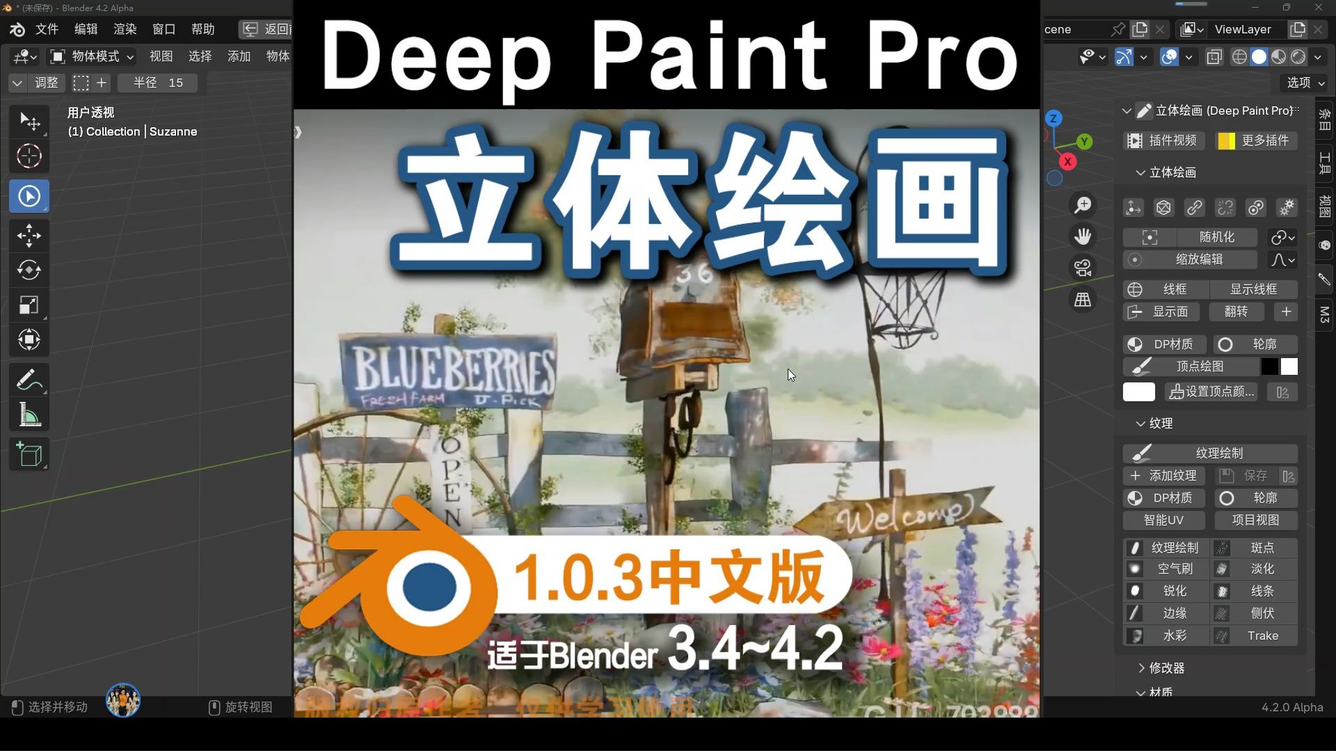 🖌 立体绘画 (Deep Paint Pro)Blender中文版插件免费下载-郭吉军blender插件汉化-郭吉军blender插件汉化-哔 ...