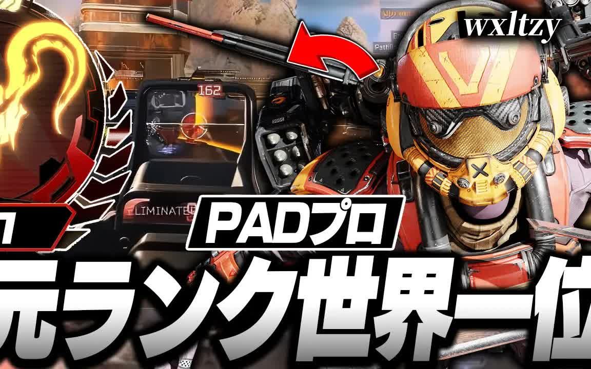 【APEX】前世一猎，神吕布Wxltzy的灵敏度，设备介绍！【集锦】 - 视频下载 Video Downloader