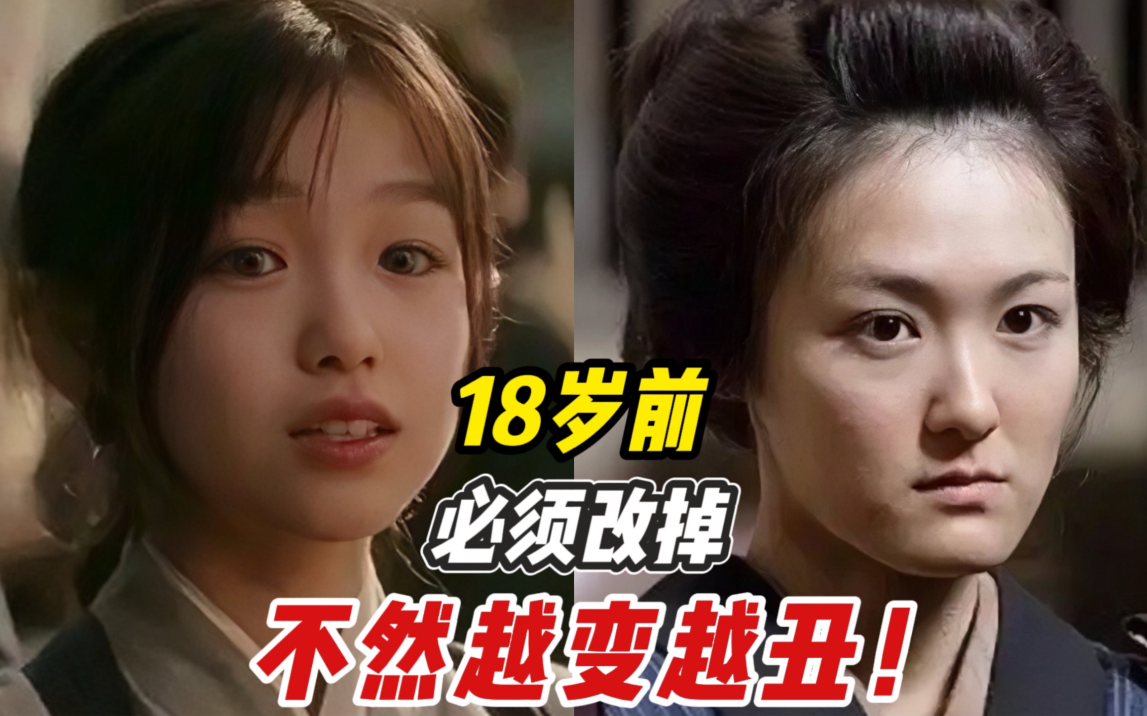 求你别做了‼️这些变丑坏习惯 改掉美10倍 哔哩哔哩