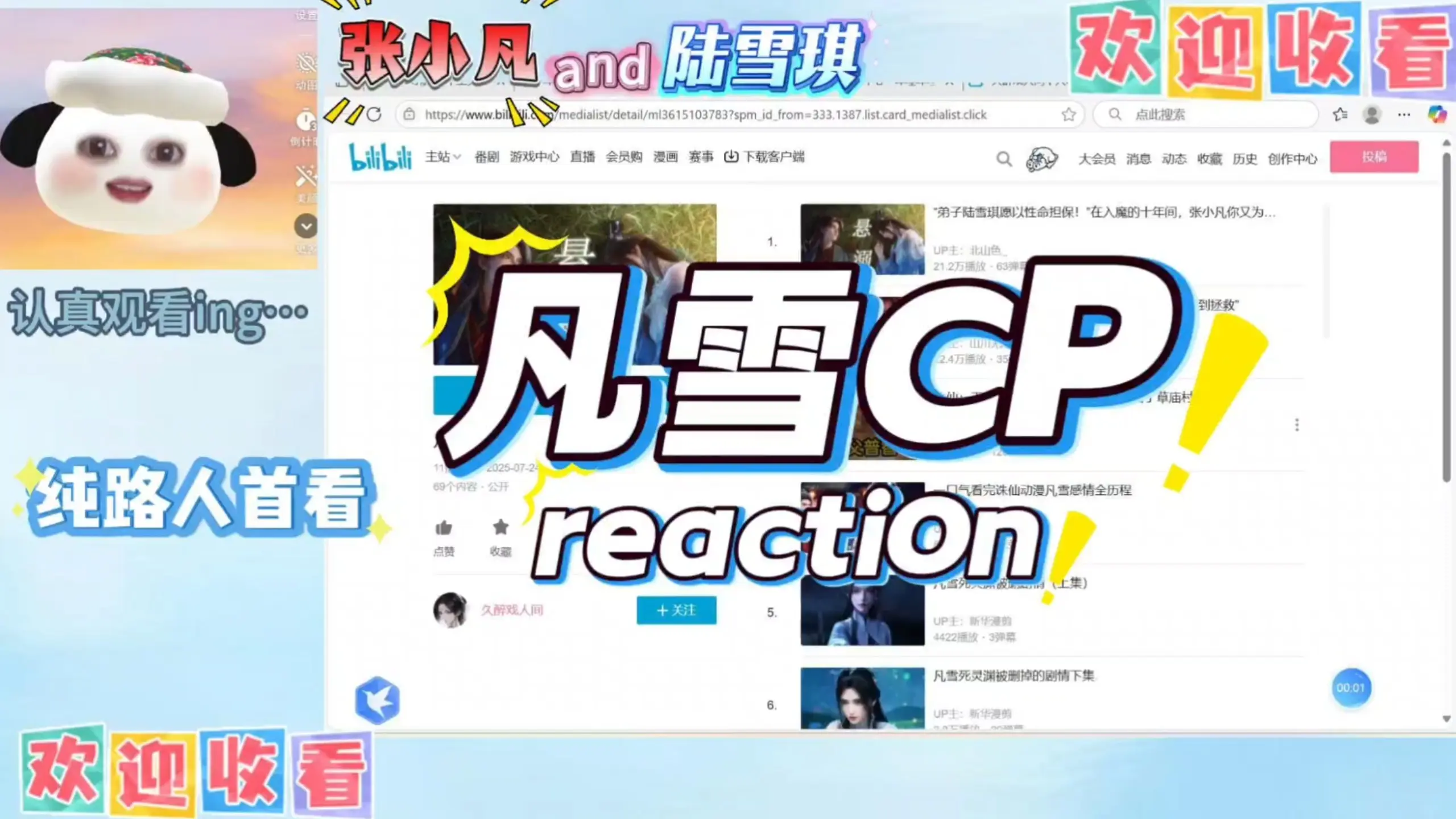 【充电点播】凡雪CP reaction！纯路人首看凡雪CP 好喜欢雪琪的人设 体会到了一段拉扯但却极其珍贵的情感_哔哩哔哩_bilibili