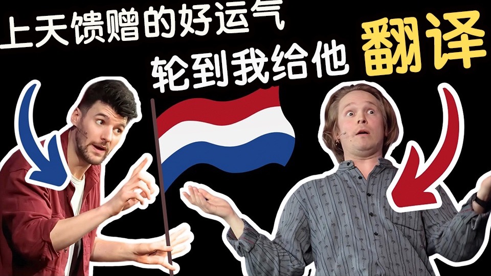 即兴喜剧｜Translator｜“能有我到场是你们的荣幸！”【Shoot From The Hip】-SFTH中文自留地-SFTH中文自留地 ...