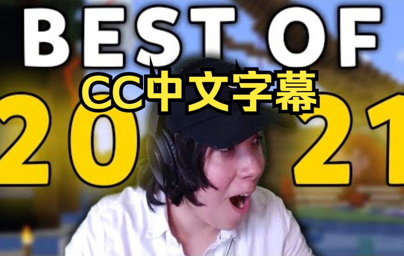【MCYT/Quackity/CC中文字幕】Best of Quackity 2021_单机游戏热门视频