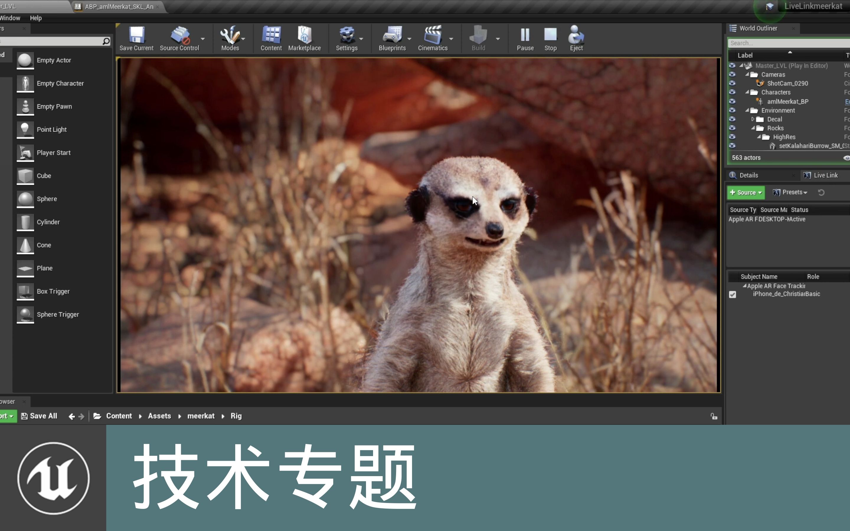 [技术专题]调整角色使用实时面捕 | Adapting characters to use real-time facial capture ...
