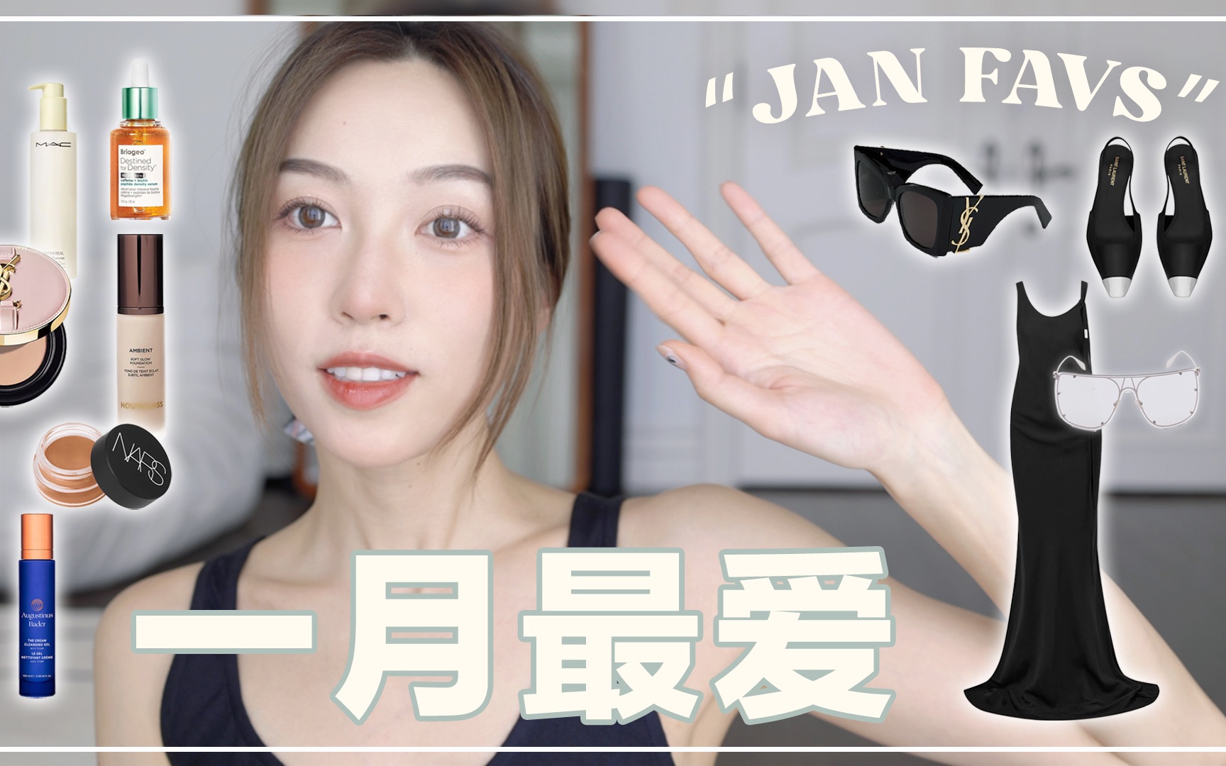 “超卷的,又更了” 开年首月最爱 ️ 超超好用的底妆, 女大佬炸街墨镜, YSL 这双鞋又复活了.-oh_emma-oh_emma-哔哩哔哩视频