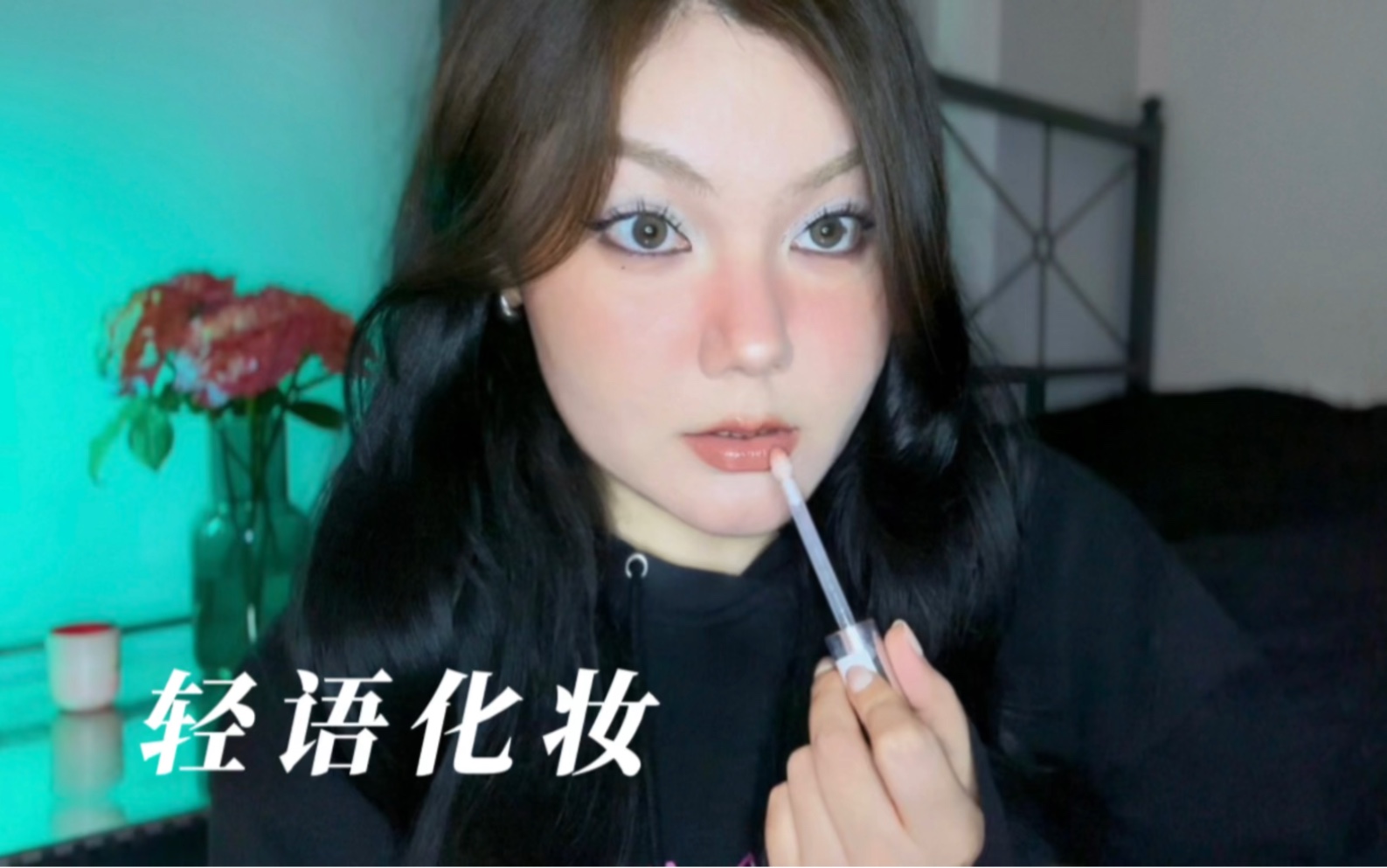 ReRe助眠｜刻薄化妆师系列的妆容分享 轻语化妆-ReRe热好困-助眠-ReRe热好困-助眠-哔哩哔哩视频