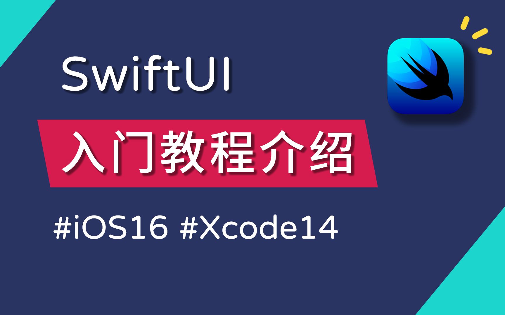 Swiftui 新手入门教程介绍 哔哩哔哩