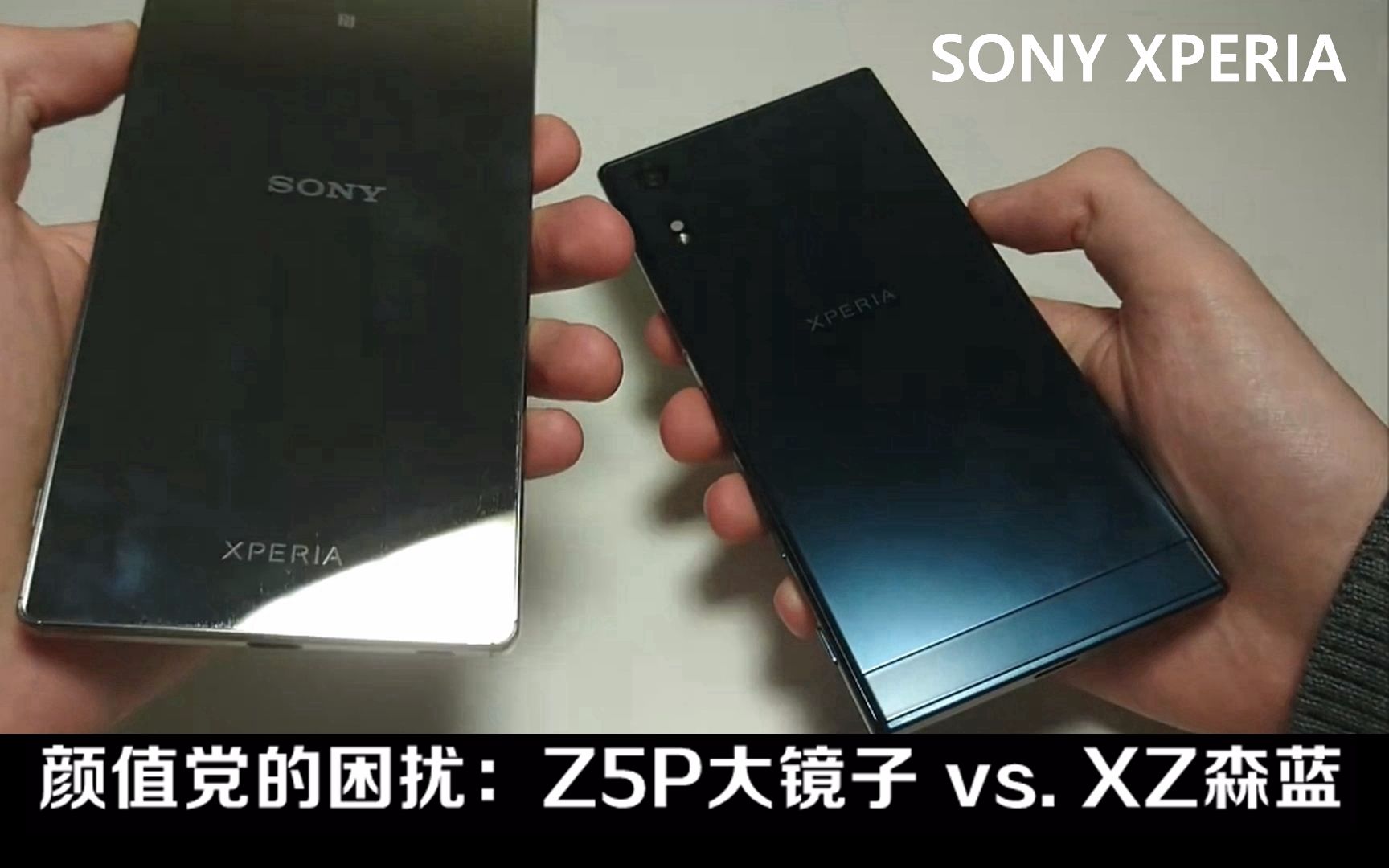 Sony Xperia XZ vs. Z5P对比评测，选择困难症的看过来【有字幕】_哔哩哔哩_bilibili