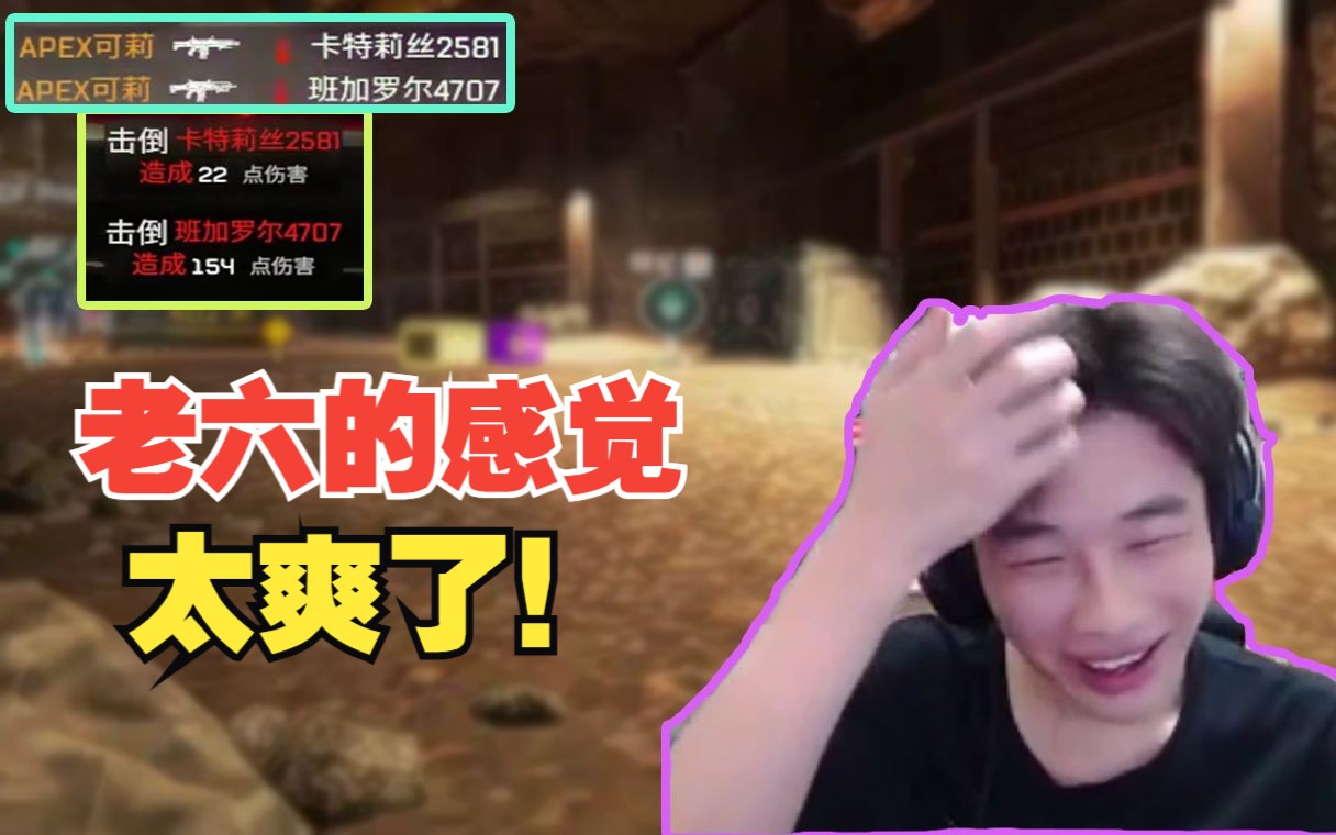 [APEX/三明治]训练赛成功老六AGL！这感觉比吃鸡还爽！-三明治3Mz-三明治3Mz-哔哩哔哩视频