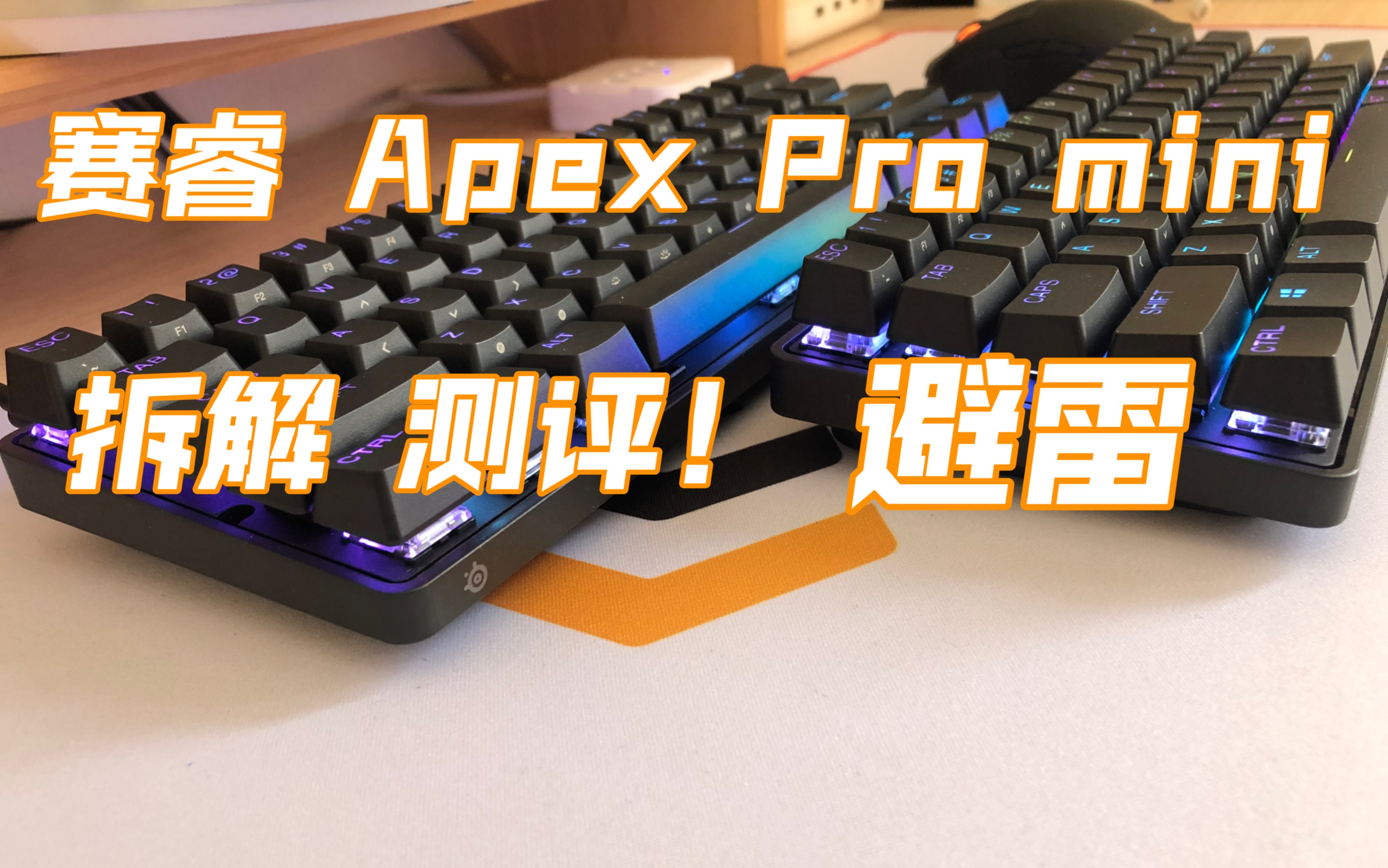 赛睿（steelseries) Apex Pro mini Wireless 非专业拆解评测_哔哩哔哩_bilibili