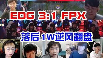 【Teacherma马老师解说】2021LPL夏季赛常规赛 EDG VS IG_英雄联盟
