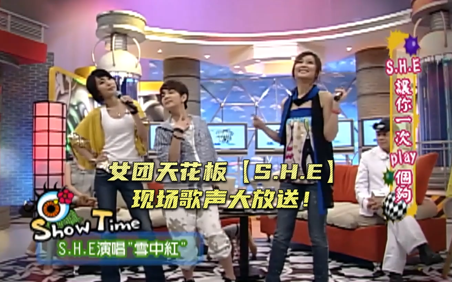 康熙来了 2012女团天花板【S.H.E】-综艺-高清独家在线观看-bilibili-哔哩哔哩