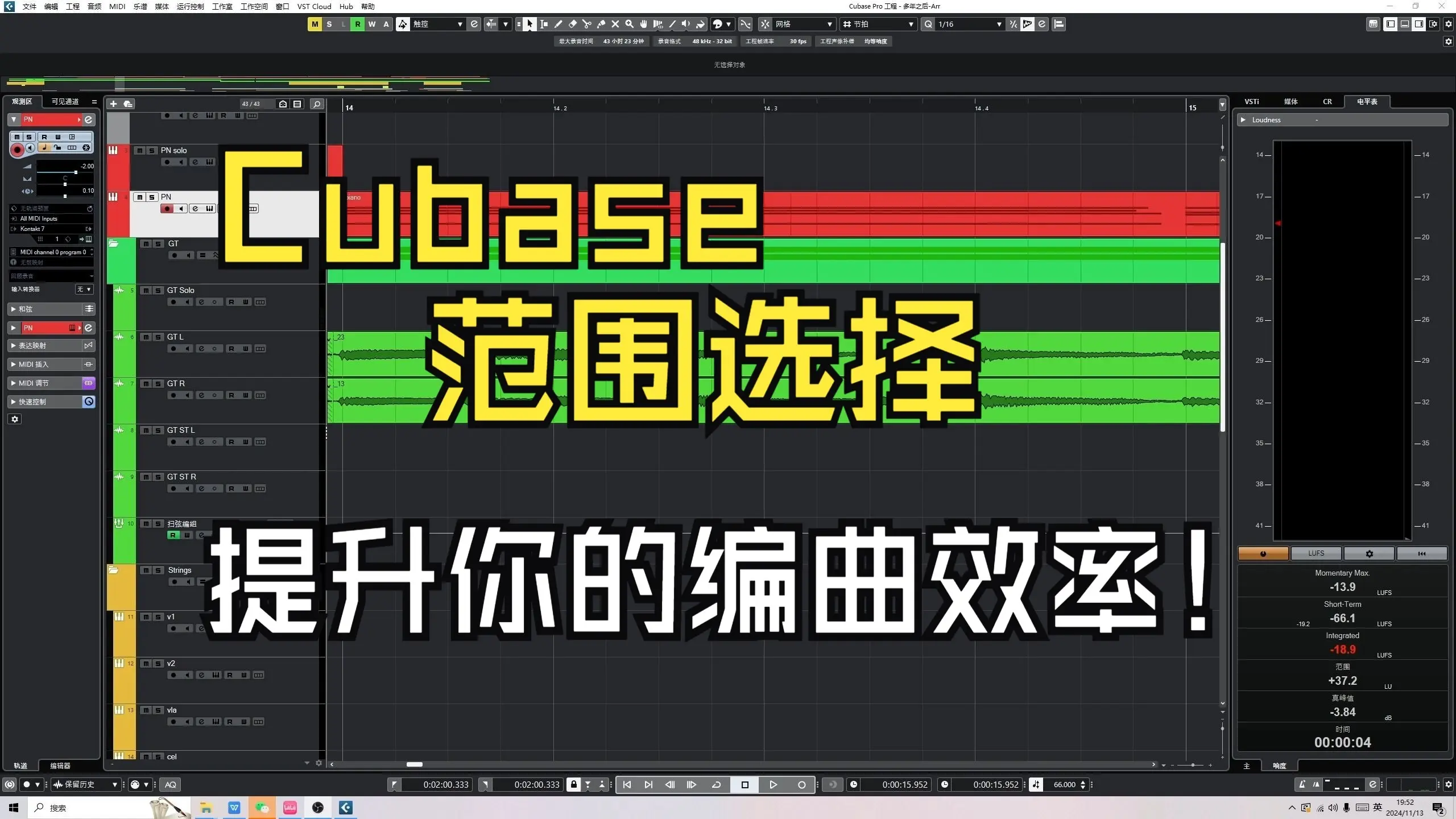 Cubase范围选择，提升你的编曲效率！_哔哩哔哩_bilibili