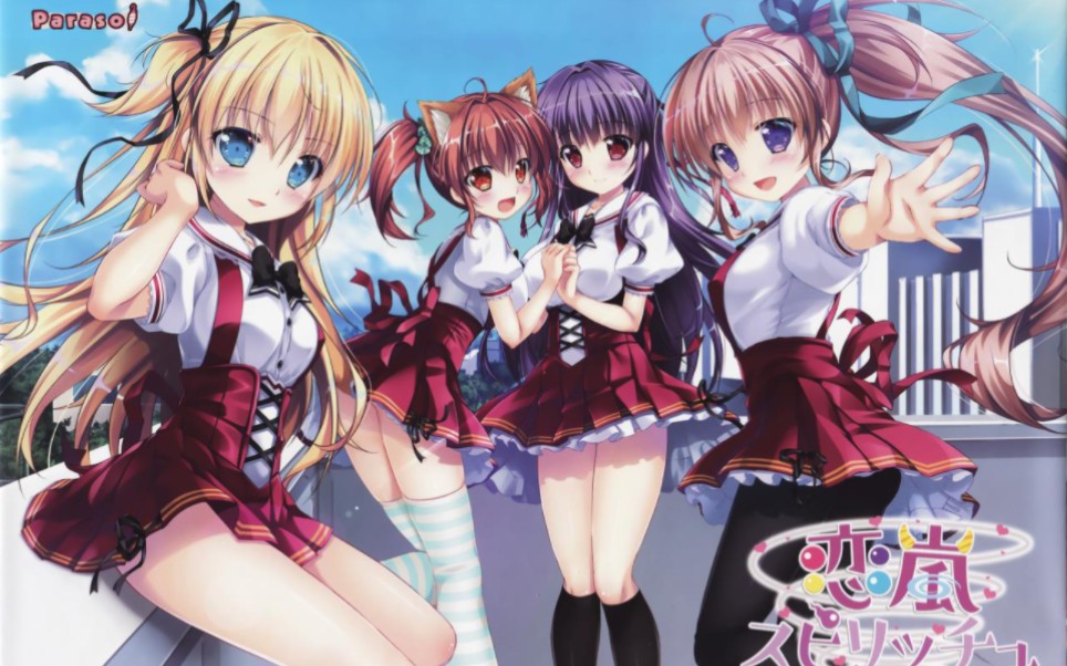 [PC+krkr/ADV/生肉(krkr为机翻)]恋嵐スピリッチュ，krkr版有全CG存档，PC版附特典 - 视频下载 Video Downloader