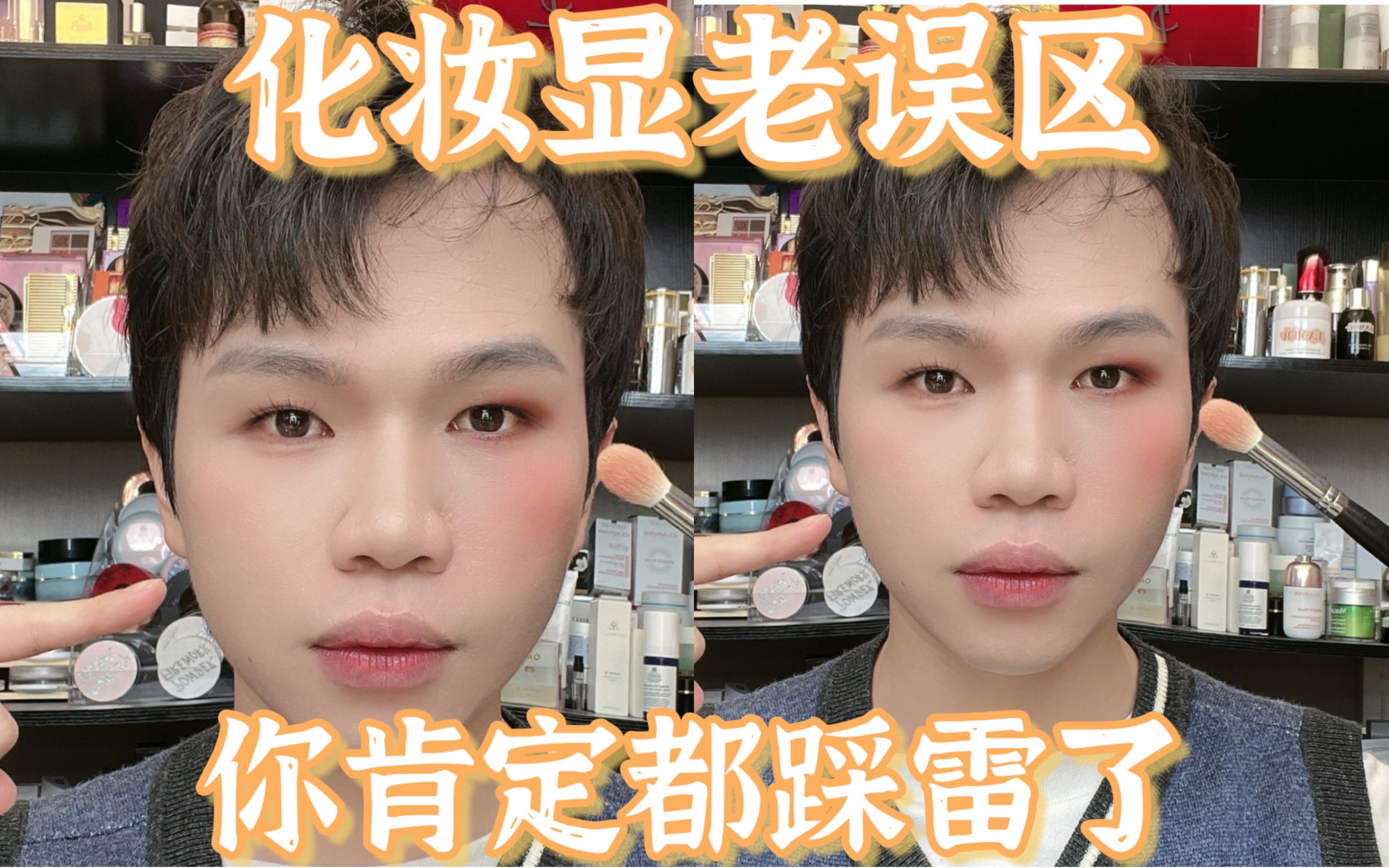 一定要避开化妆显老这五大误区 专业化妆师总结 哔哩哔哩