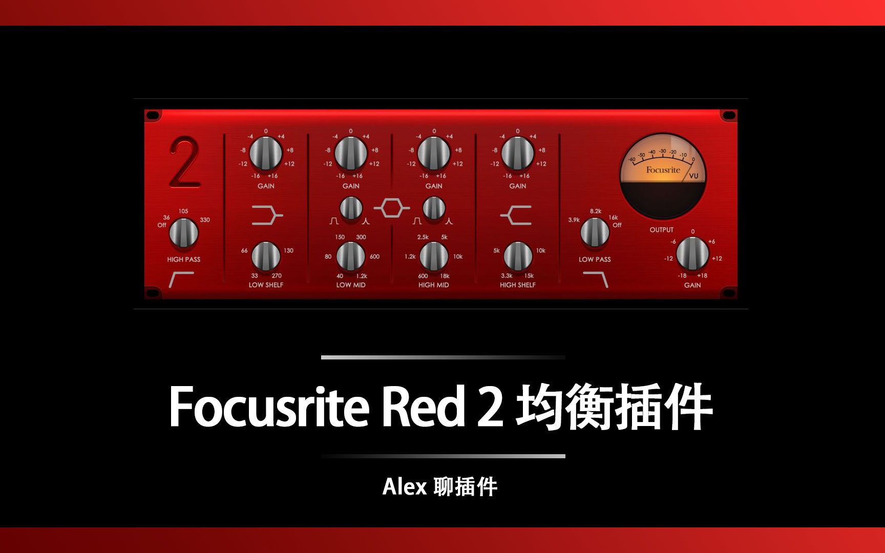 Focusrite（福克斯特) Red 2 均衡插件 - 买声卡送的均衡插件也可以超好用_哔哩哔哩_bilibili
