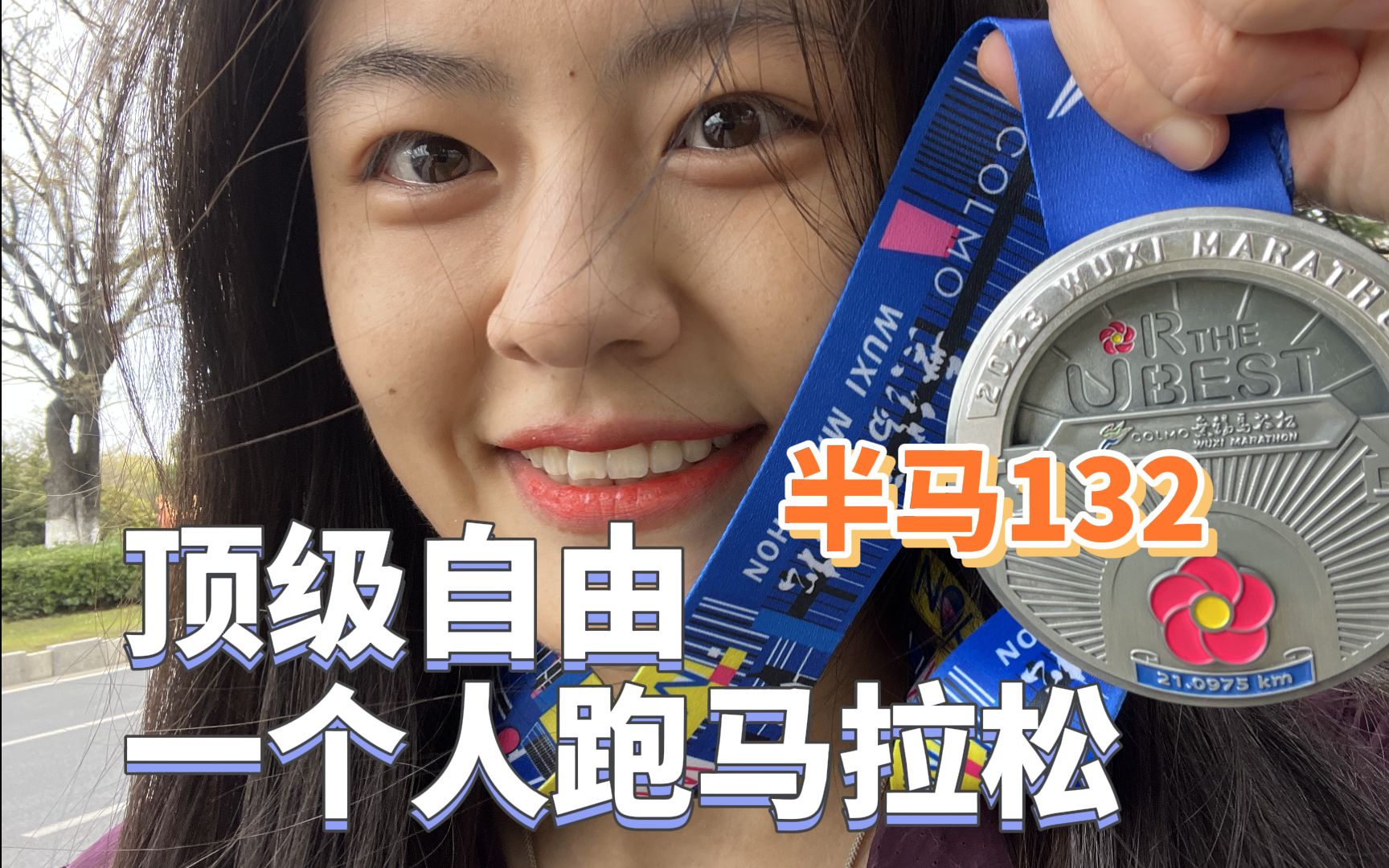 奔跑，是我感受这个世界的方式-这里是1124酱-这里是1124酱-哔哩哔哩视频