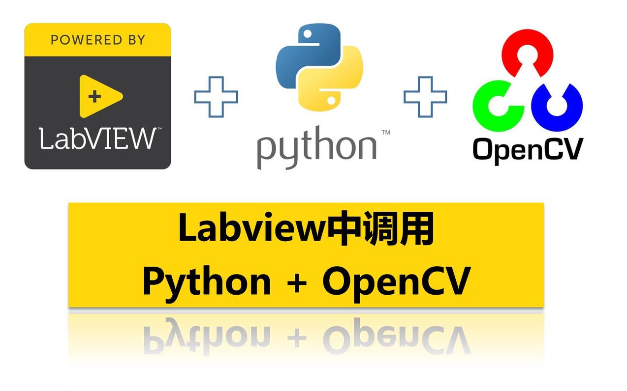 【教程】Labview调用Python+OpenCV实现相机图像采集与处理 - 哔哩哔哩
