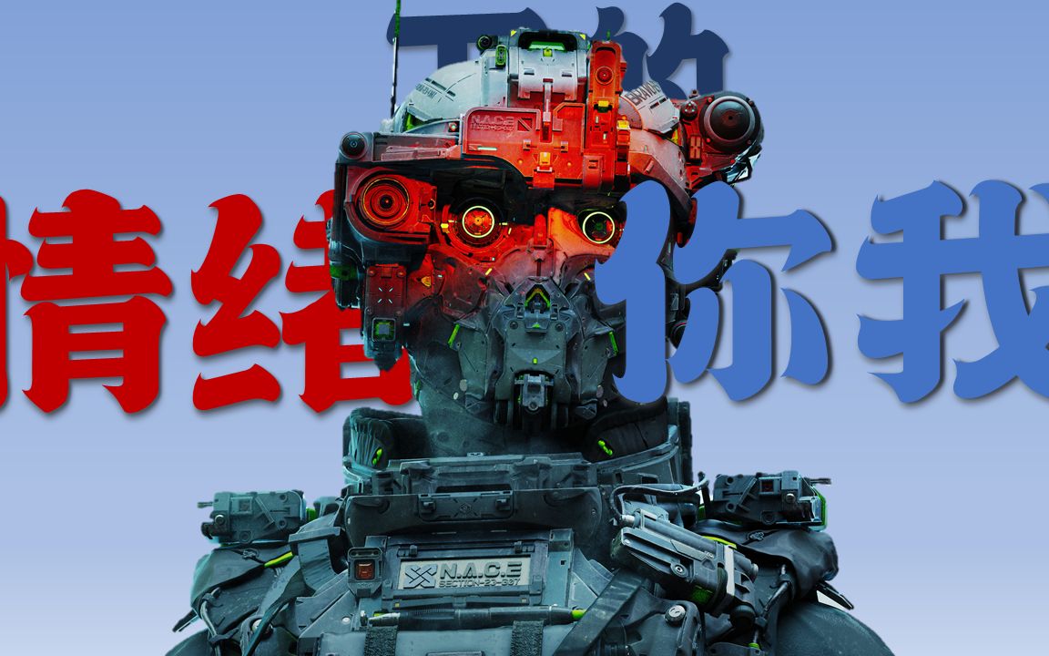 是你控制情绪还是情绪控制你? 哔哩哔哩
