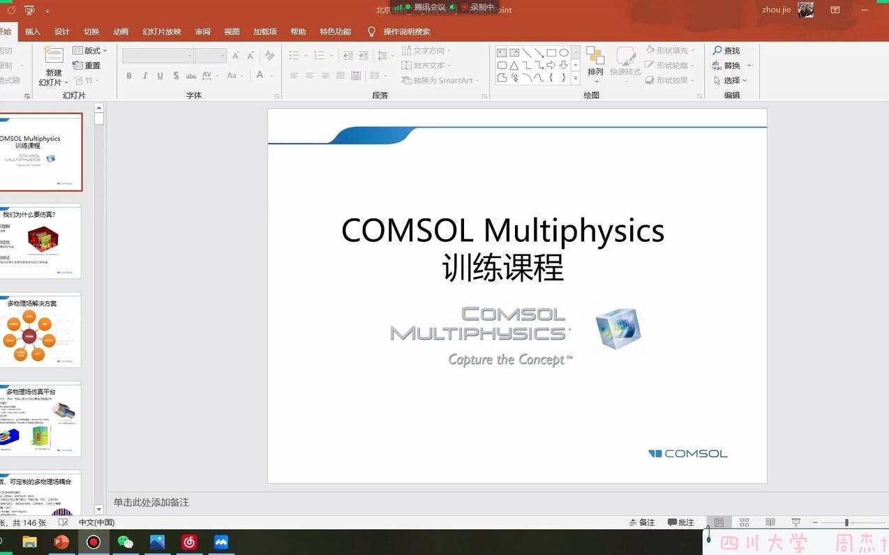 COMSOL Multiphysics 全网最清楚讲解视频 帮助大家一天快速上手 - 哔哩哔哩