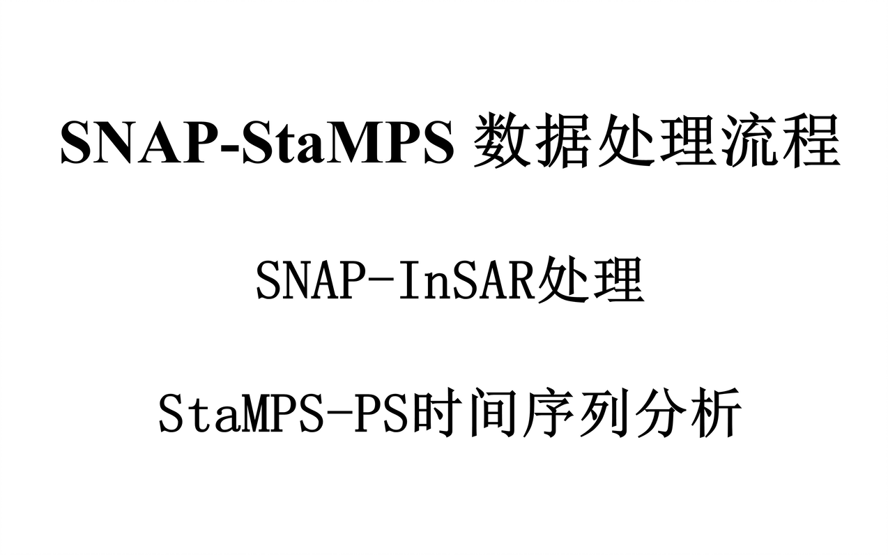SNAP-StaMPS数据处理流程（InSAR,PSI) - 哔哩哔哩