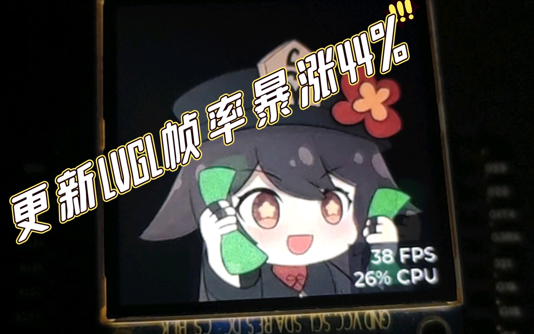 更新LVGL8.2帧率暴涨44%_哔哩哔哩_bilibili