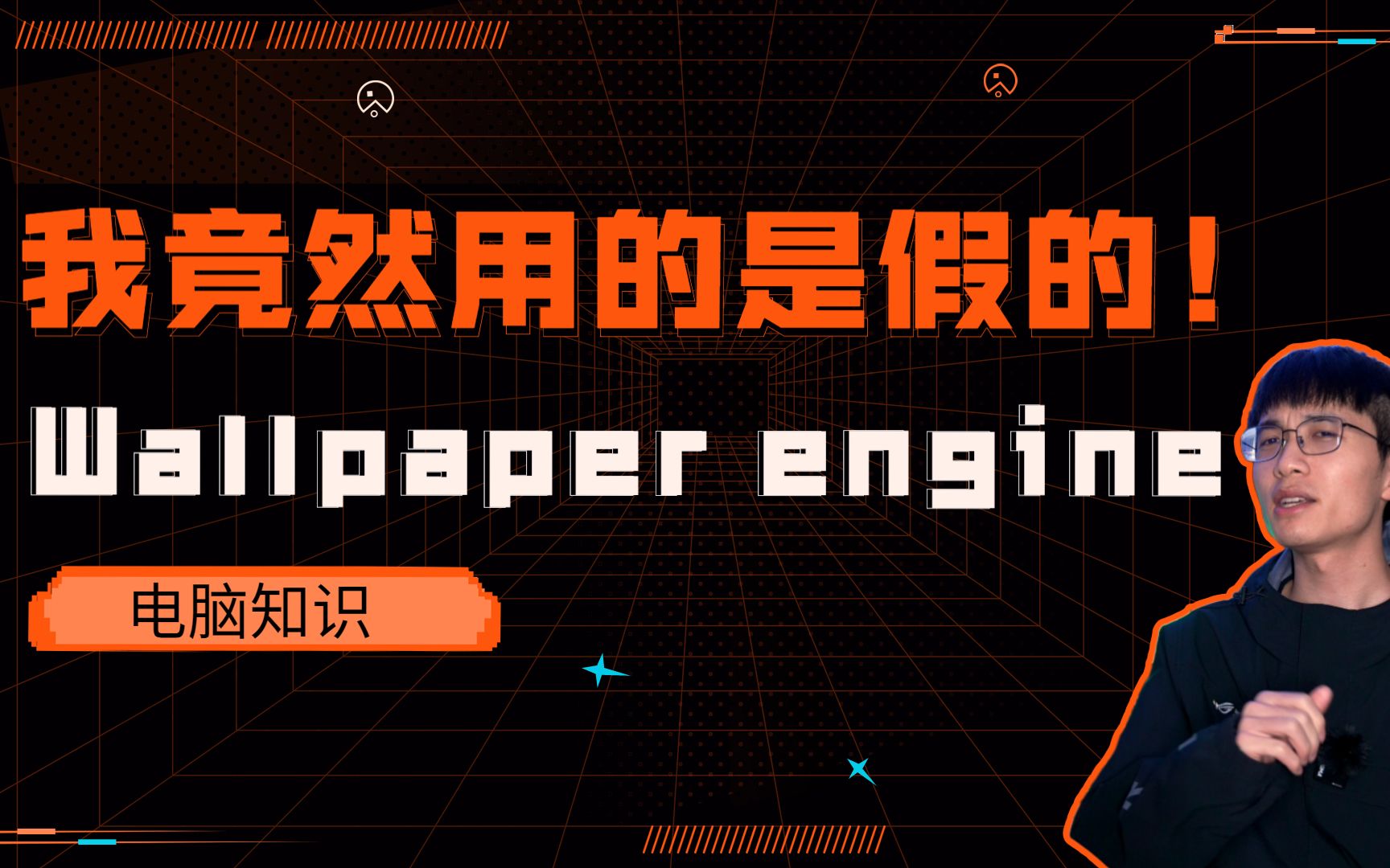 老司机必看!原来这才是真正的wallpaper! 哔哩哔哩