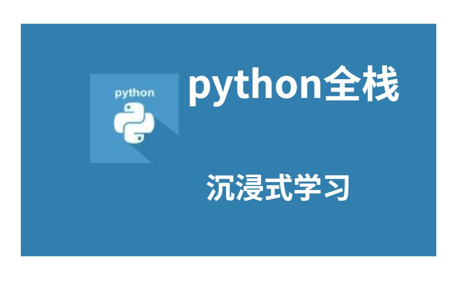2022年10月最新录制python全栈开发(python基础前端my 哔哩哔哩 2681