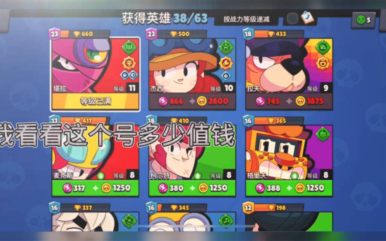 大家帮我看看这个号值多少钱 哔哩哔哩