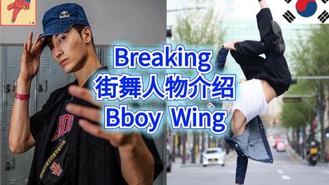 Bboy Wing