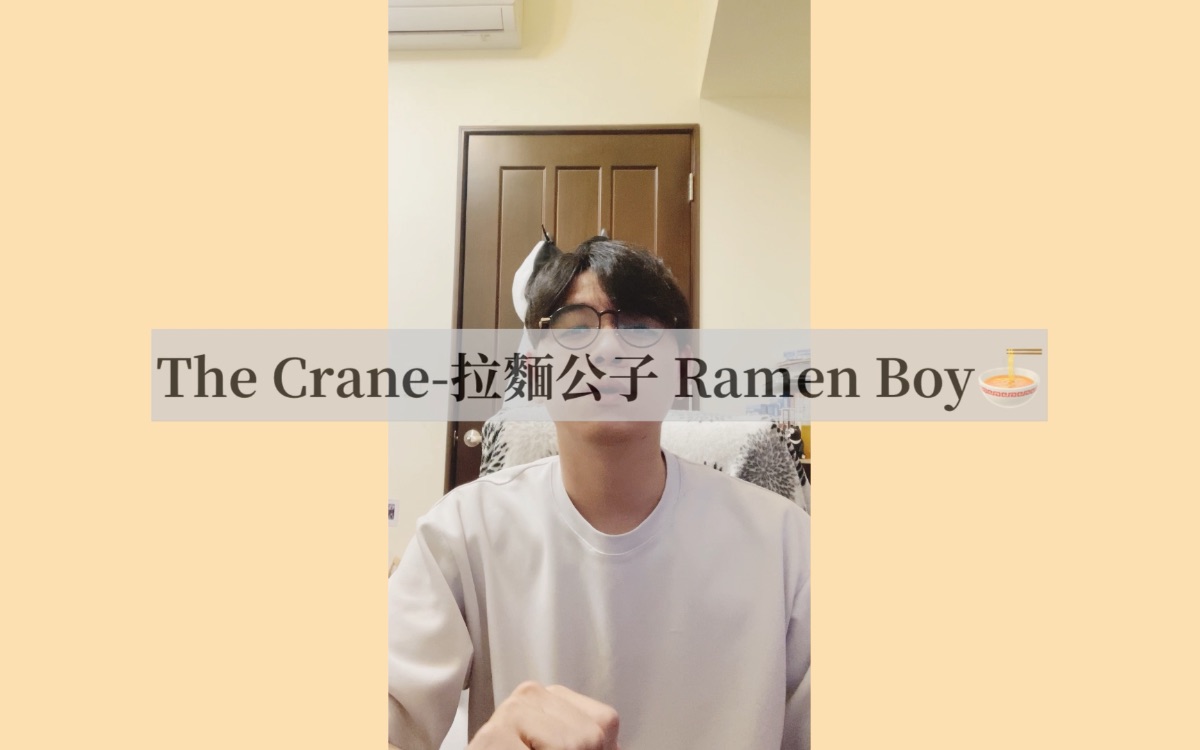 The crane- 拉麵公子 Ramen Boy🍜 Cover by Flavor-MnBflavor-MnBflavor-哔哩哔哩视频