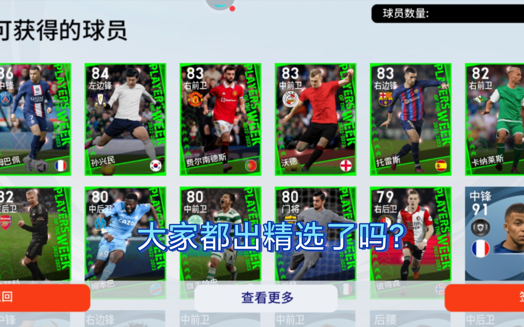 实况足球手游——试抽兑换的30 精选,竟然喜提球王? 哔哩哔哩